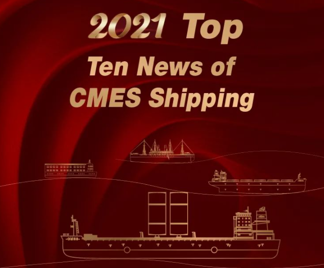 2021 Top Ten News of CMES Shipping – CMESS